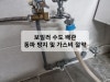 겨울철 보일러 배관 동파방지 및 가스비 절약 방법 Feat 수도배관 단열 및 보온 네이버 블로그